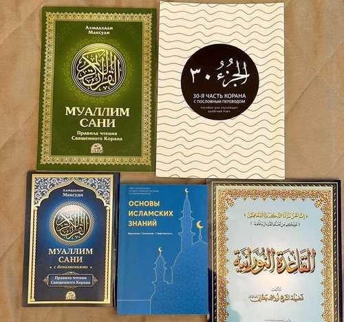 Книги для изучения арабского языка