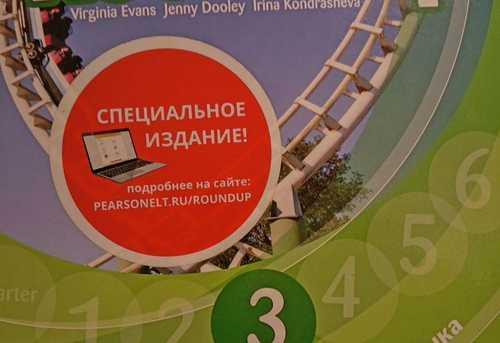 Грамматика английского языка 3 класс Round-Up