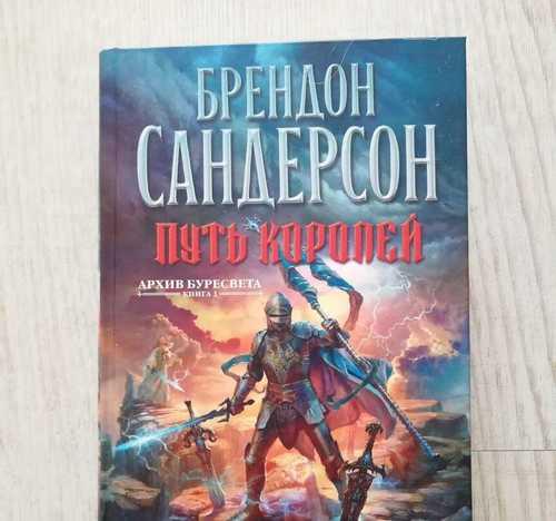 Брендон сандерсон
