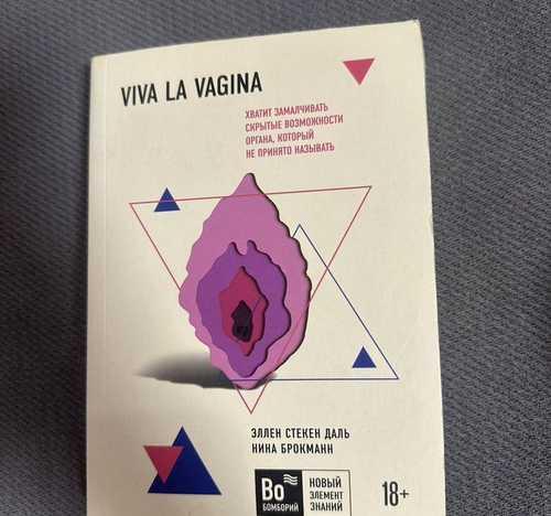 Viva la vagina