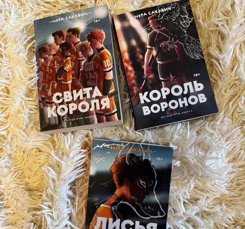 Книги Лисья Нора, Король воронов, Свита короля