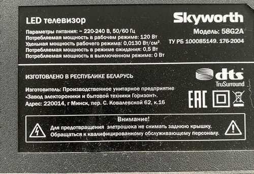 Телевизор Skyworth 58G2A на запчасти