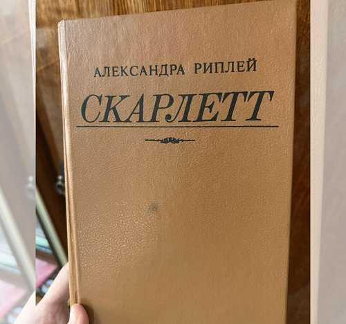 Книга скарлетт Александра Реплей