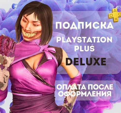 Подписка PS Plus Deluxe 12 месяц Игры PS4 и PS5