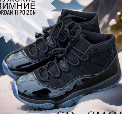 Кроссовки мужские зимние jordan 11