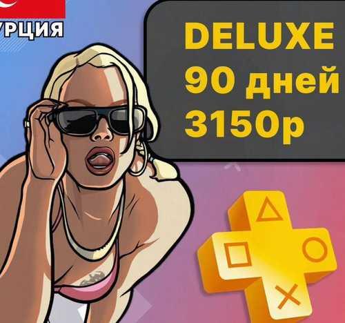 Подписка Ps Plus Premium 3мес Казань 465 игр