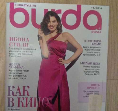 Журнал Burda