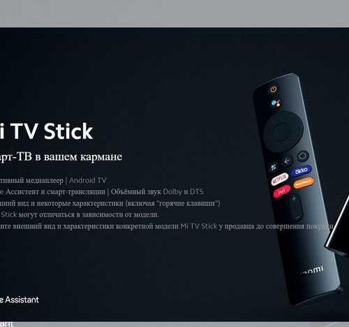 Xiaomi Mi TV Stick 2K HDR + Подготовка