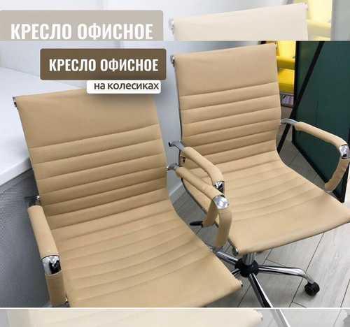 Компьютерное офисное кресло