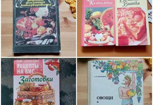 Книги по кулинарии СССР 5шт