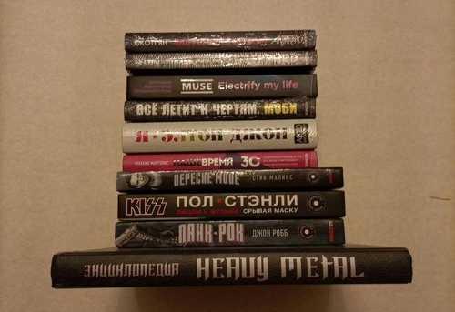 Книги (музыка)