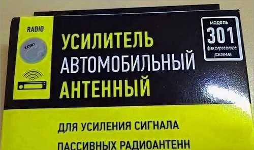 Усилитель автомобильный антенный