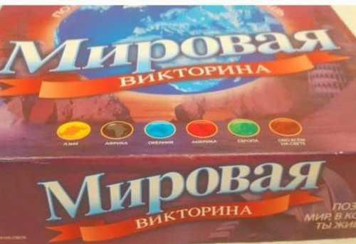 Мировая викторина - настольная игра