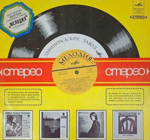 Джаз-Оркестры п/у А. Варламова. 1975г. 1LP