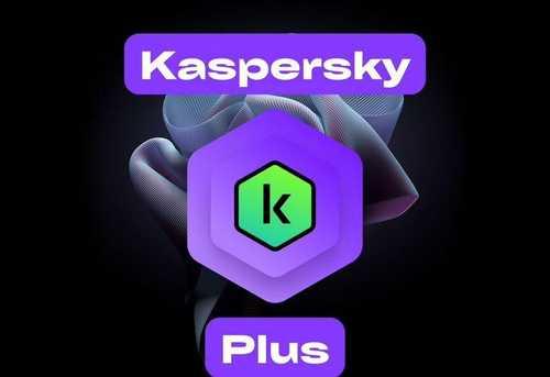 Kaspersky Plus Актуальный ключ