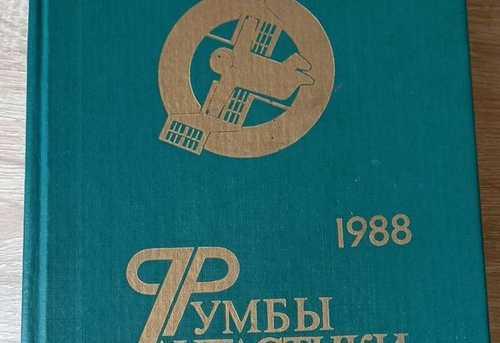 Книга советская фантастика