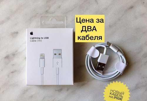 Кабель на iPhone Lightning to USB