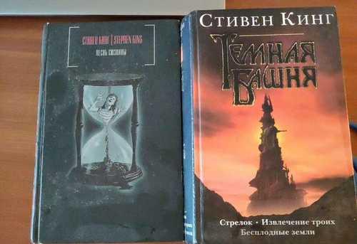 Книги Стивена Кинга