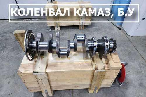 Коленвал камаз 740.50. Б.У, в наличии