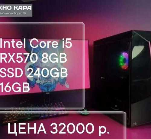 Компьютер для игр Intel Core i5 RX570 8GB | Festima.Ru - Мониторинг объявлений