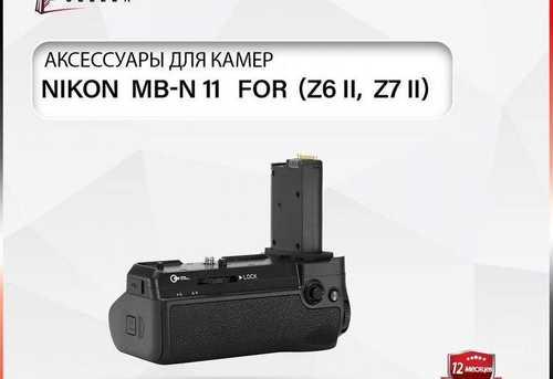 Nikon MB-N 11 FOR (Z6 II, Z7 II)