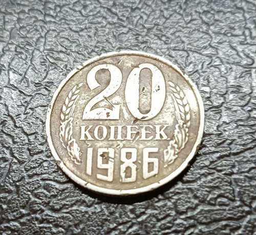Монета СССР 20 коп