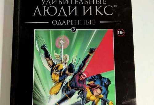 Комикс "Удивительные люди икс. Одаренные."