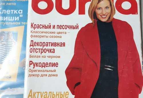 Журналы burda 7/96, 9/97