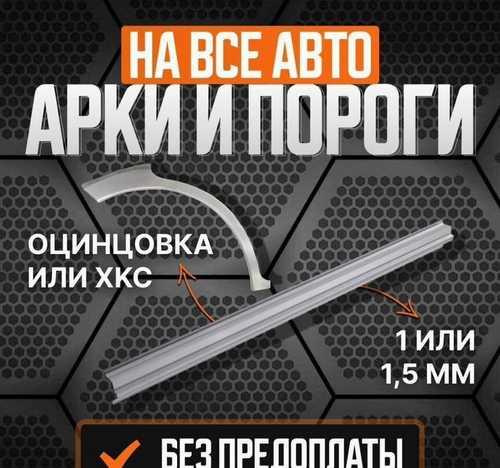 Пороги ремонтные FAW Vita Фав Вита На ваш авто