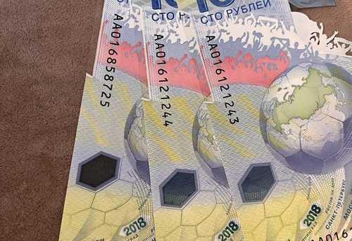 Купюры сто рублей 100р футбол