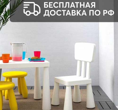 Детский стул икеа mammut (маммут) IKEA