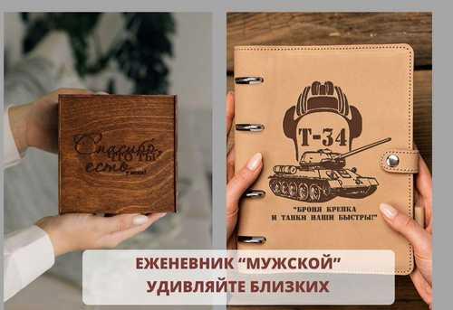 Ежедневник «Мужской» из кожи.Любая гравировка, фио