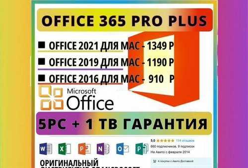 Microsoft Office 365 Pro Plus / MAC / iOS / WIn