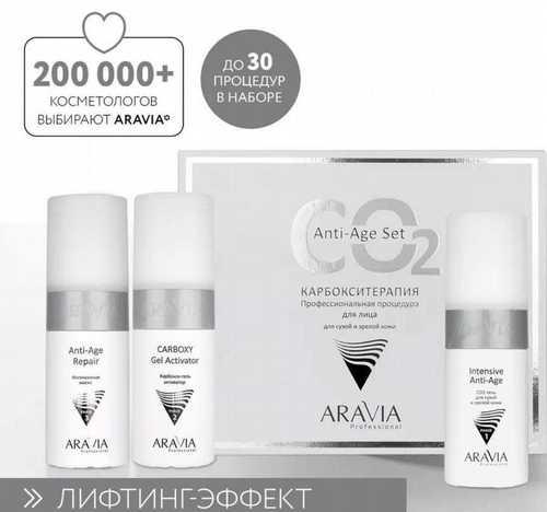 Новый набор Aravia оригинал