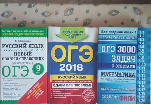 Книги для огэ по математики, русскому языку