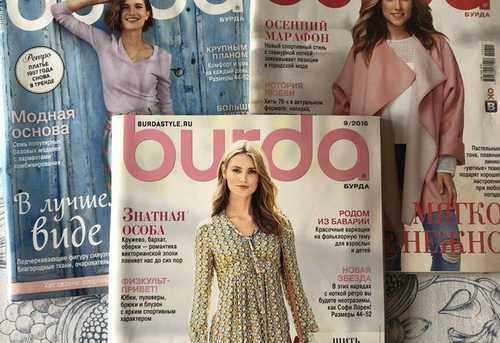 Журналы Бурда burda
