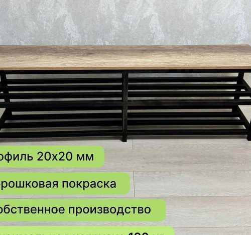 Обувница для обуви