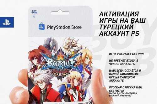 BlazBlue Chronophantasma Extend (PS4) для PlayStat