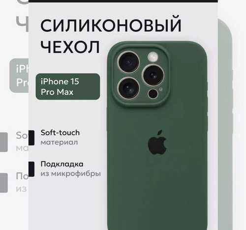 Чехол на iPhone 15 pro