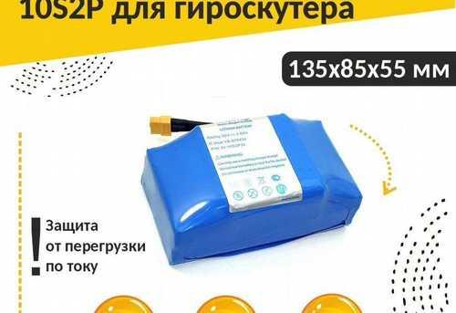 Аккумулятор 10S2P для гироскутера 36V 3.0Ah Li-ion