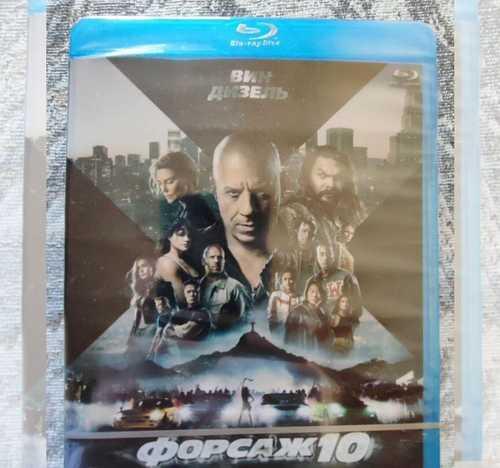 Двд диски форсаж 10