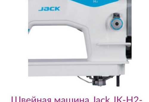 Швейная машинка jack h2-CZ-12