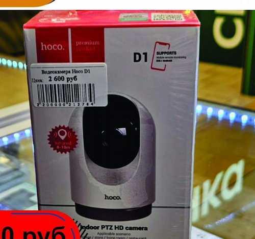 Wi-Fi камера hoco D1 Indoor PTZ HD camera