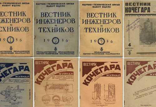 Журналы Теплотехника, энергетика 1920-40-е гг