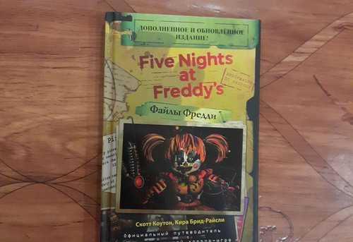 Five nights AT freddy оф путеводитель