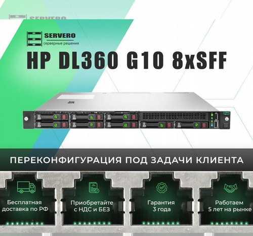 HP DL360 G10 8xSFF/2xGold 6142/6х32Gb/2x800WT