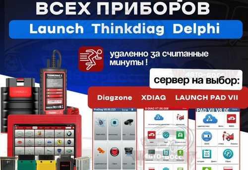 Активация/обновление launch x431,thinkdiag,mucar