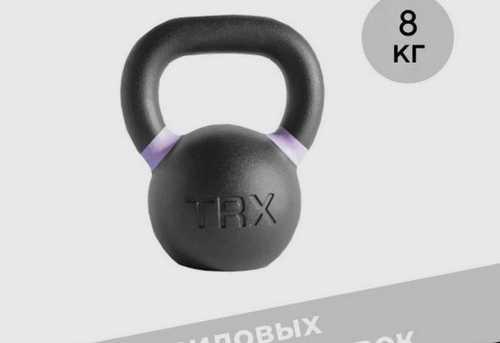Гиря 8 кг TRX