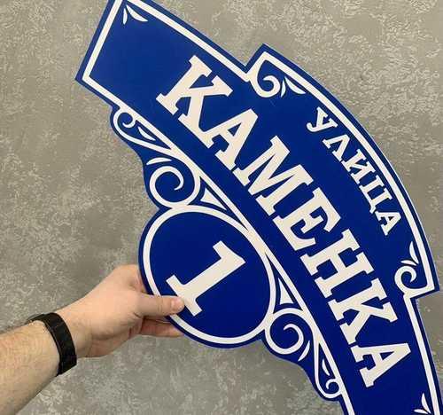 Адресная табличка на огород