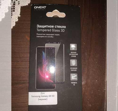 Защитное стекло. Tempered glass 3D. Самсунг